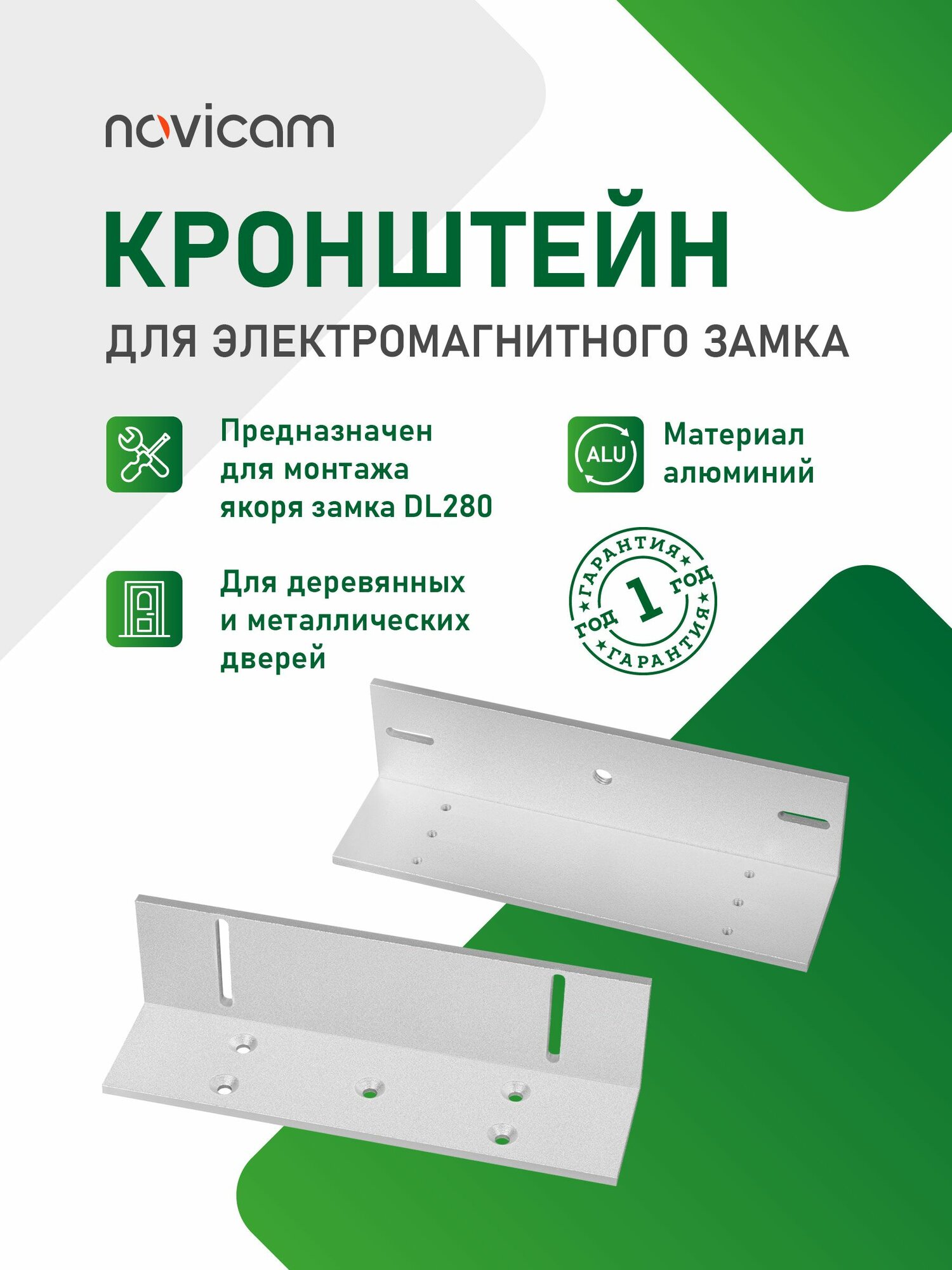 Кронштейн Z типа ZH280 Novicam для замка DL280