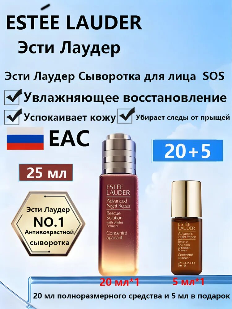 ESTEEL LAUDER Сыворотка для лица SOS 20мл Успокаивает покраснения, увлажняет и восстанавливает, укрепляет барьер Подарите пробник объемом 5 мл в качестве подарка