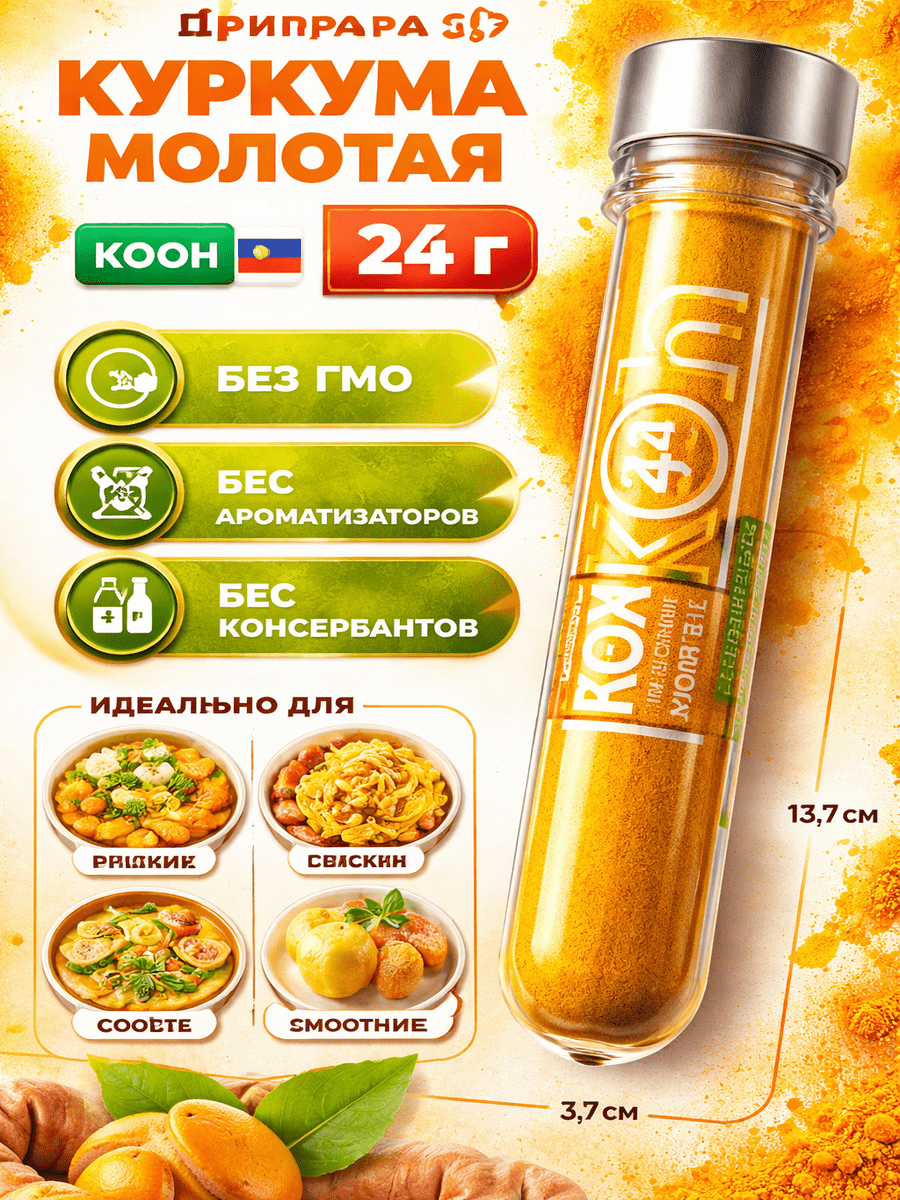 Приправа Kooh куркума молотая, 24г