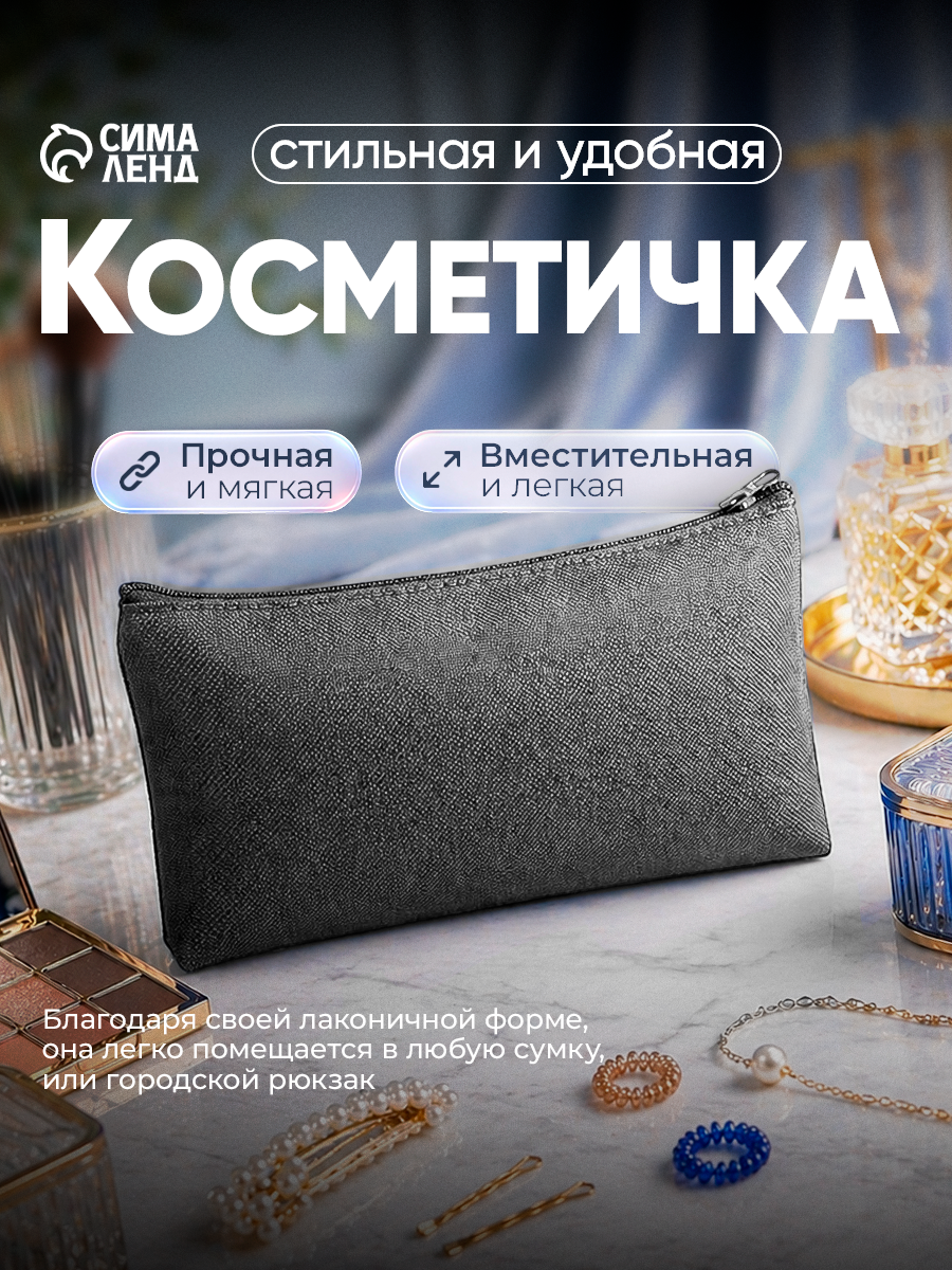 Косметичка