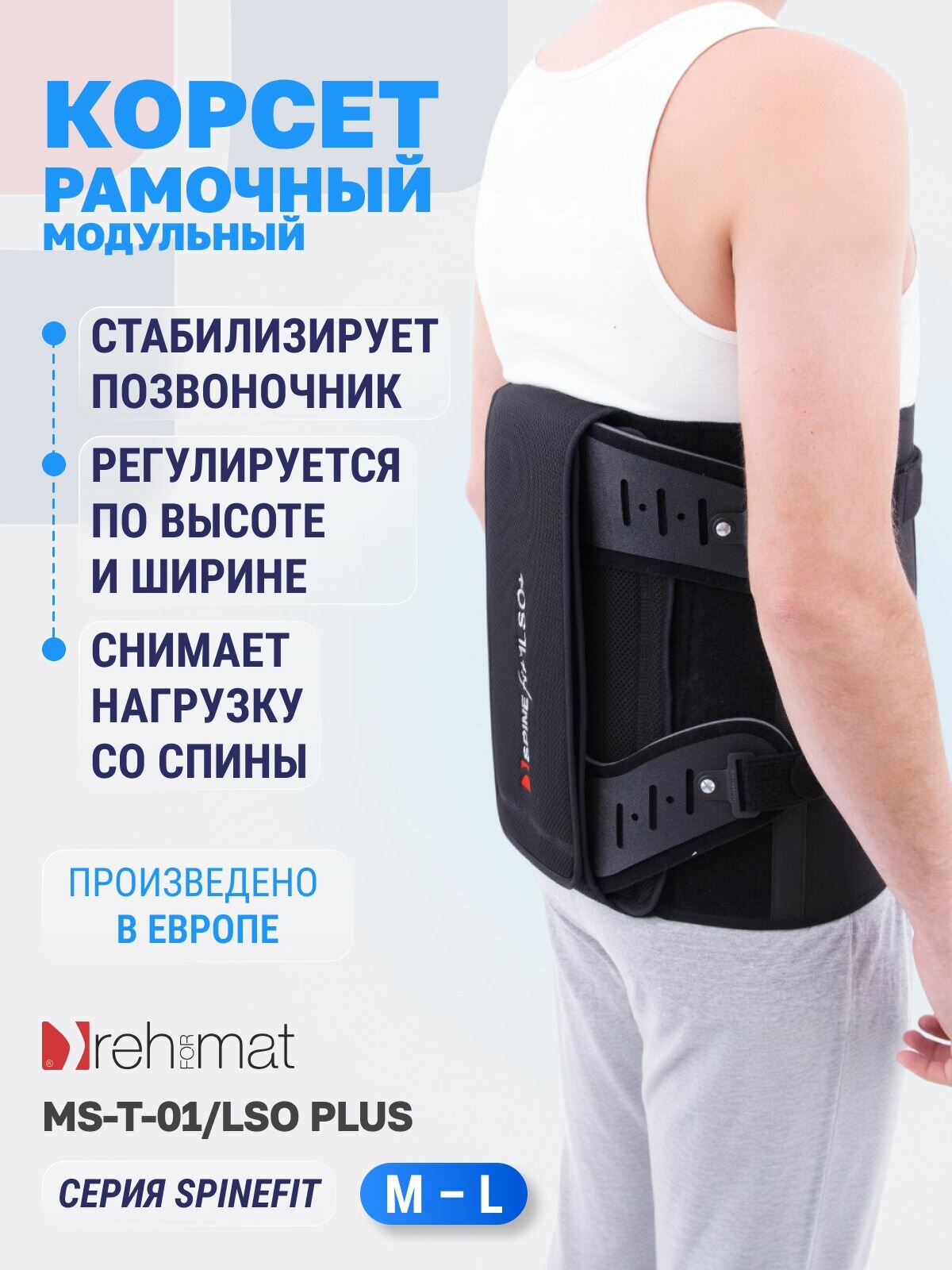 Модульный корсет для спины ортопедический высокий Reh4Mat Spinefit Ms-t-01/lso plus, размер L