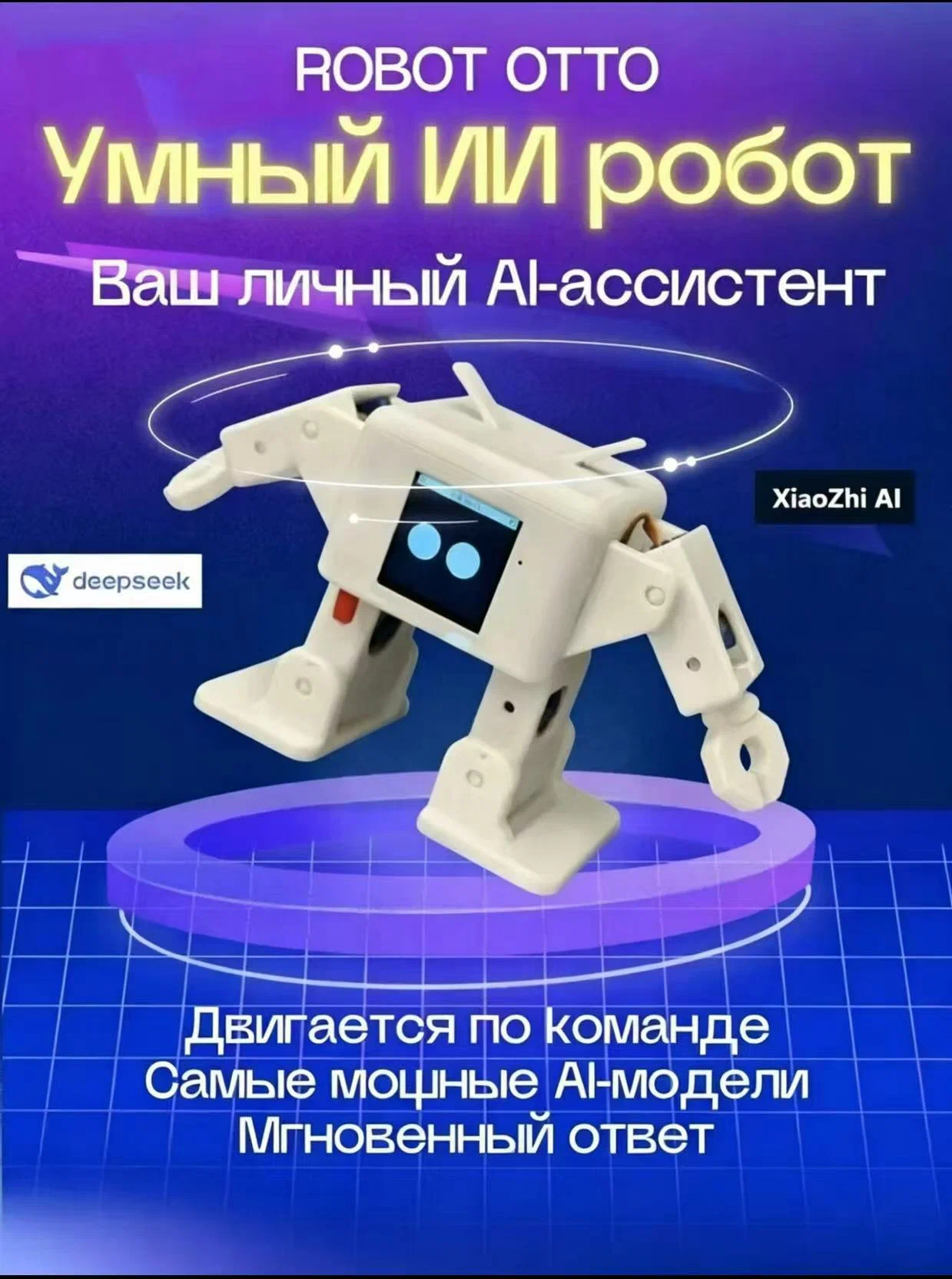 Робот "DeepSeek AI EMO", с искусственным интеллектом, белый, слоновая кость