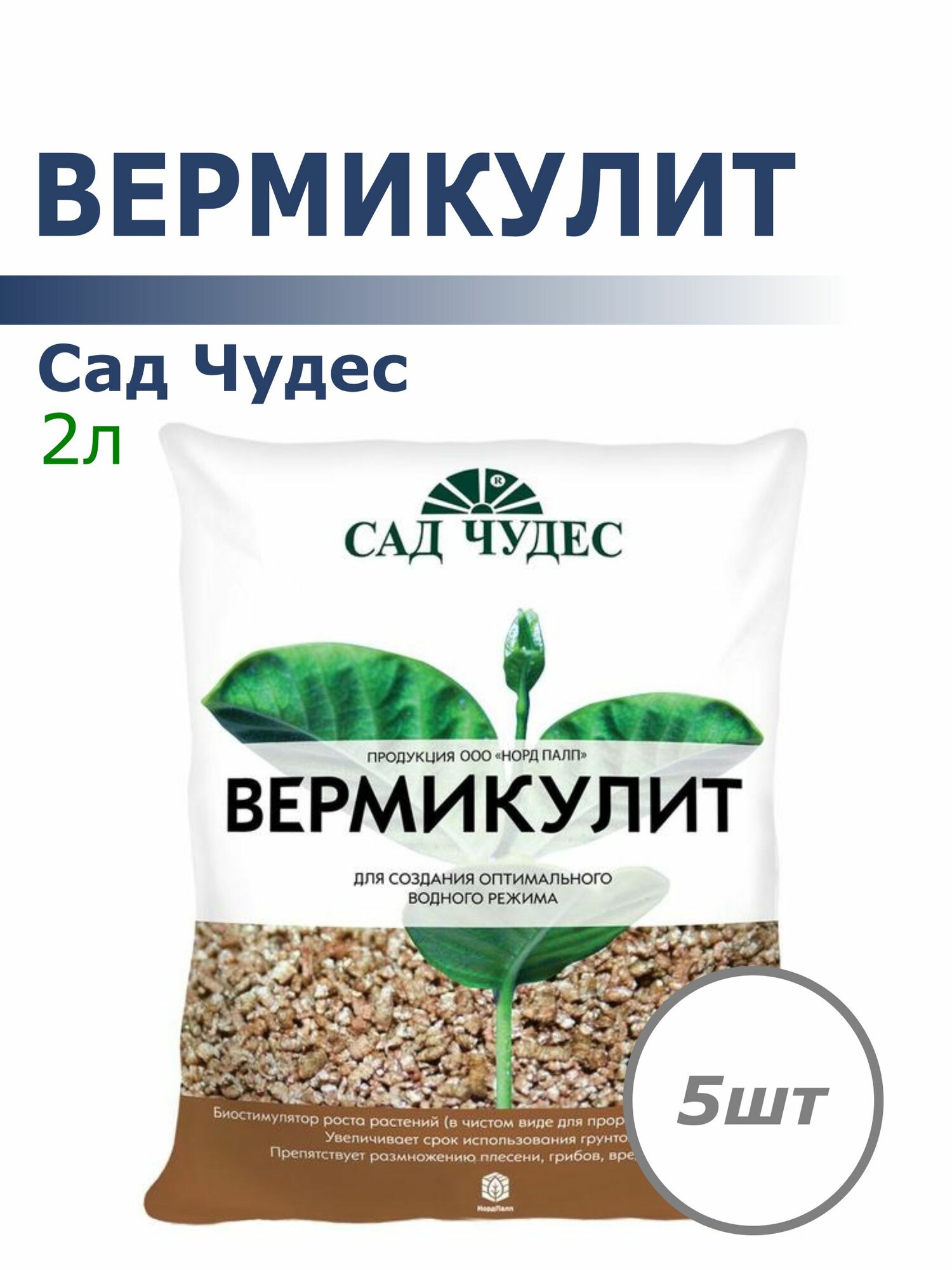 Вермикулит 2л 5шт