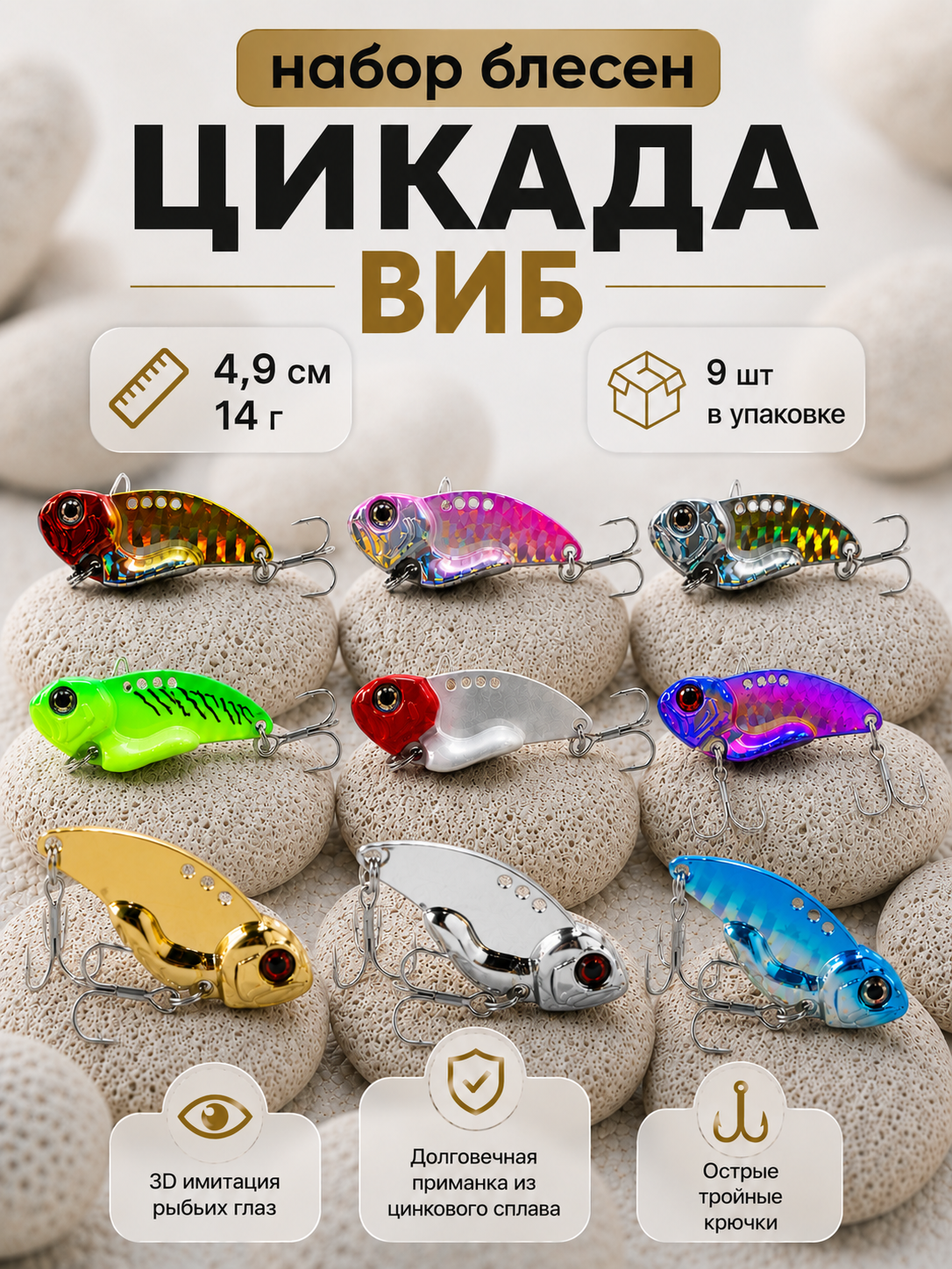 Набор рыболовных металлических джиговых виб-приманок VIB/JIG/Джиг, блесен цикада, для ловли окуня и мандариновой рыбы 4,9 см/14 г, 9 шт, разноцветные