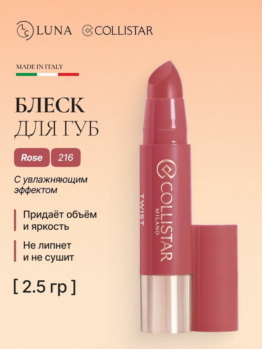 Collistar - NEW Twist Ultra Shiny Gloss With Hyaluronic PRO 216 Rose, Блеск для губ, 2.5 г