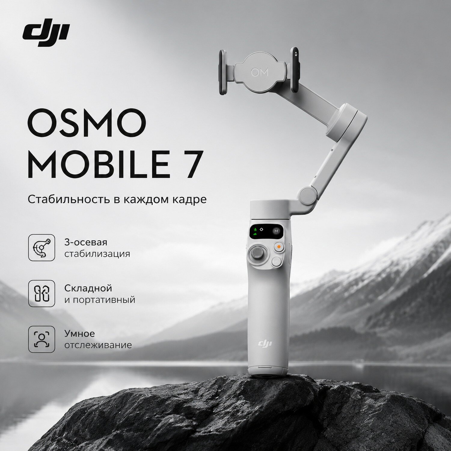 Стабилизатор DJI Osmo Mobile 7, для смартфонов, 3-х осевая система стабилизации, белый