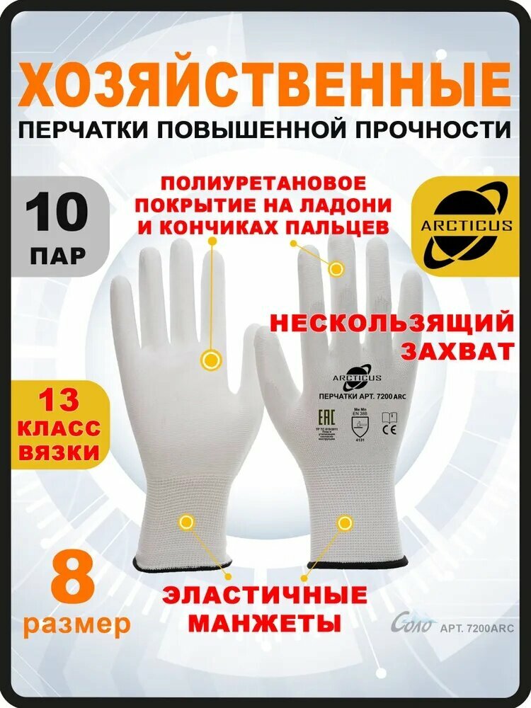 Перчатки хозяйственные, размер M, 10 пар