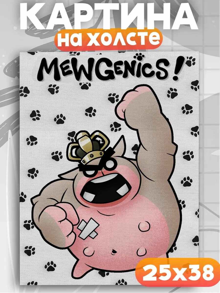 Картина на стену Mewgenics, на подрамнике, 1шт, 38х25 размер.