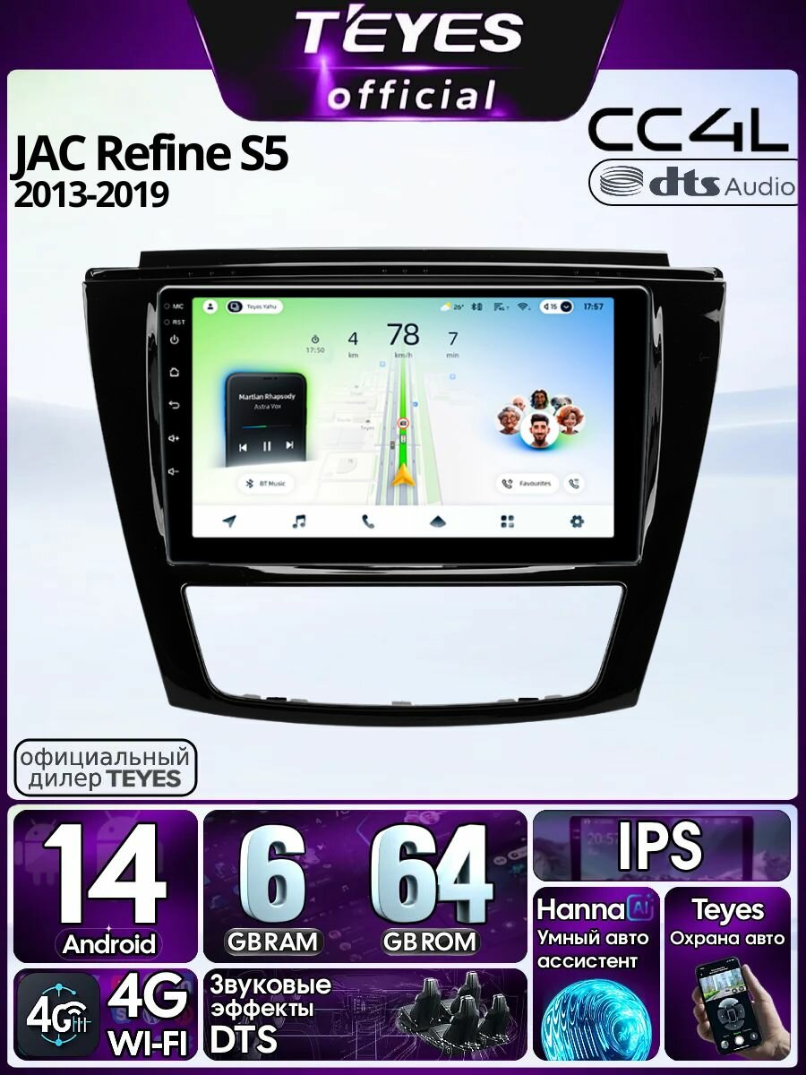 Магнитола JAC Refine S5 2013-2019 Teyes CC4L DTS 6/64GB, штатная магнитола, IPS экран, DSP,4G, Wi-Fi
