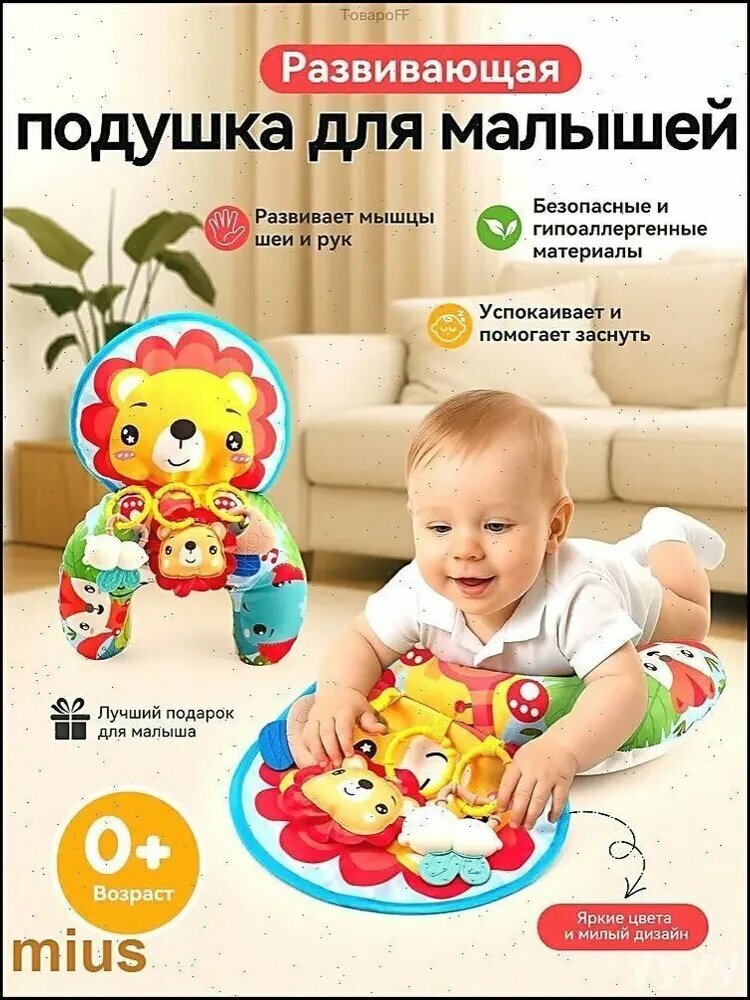 Развивающий коврик