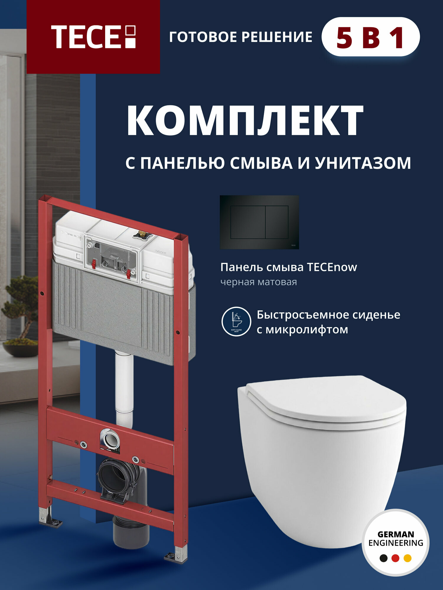Комплект TECEbase 2.0 с панелью смыва TECEnow и унитазом GROHE Clova Ceramic Oval 422813000P (NW0729)