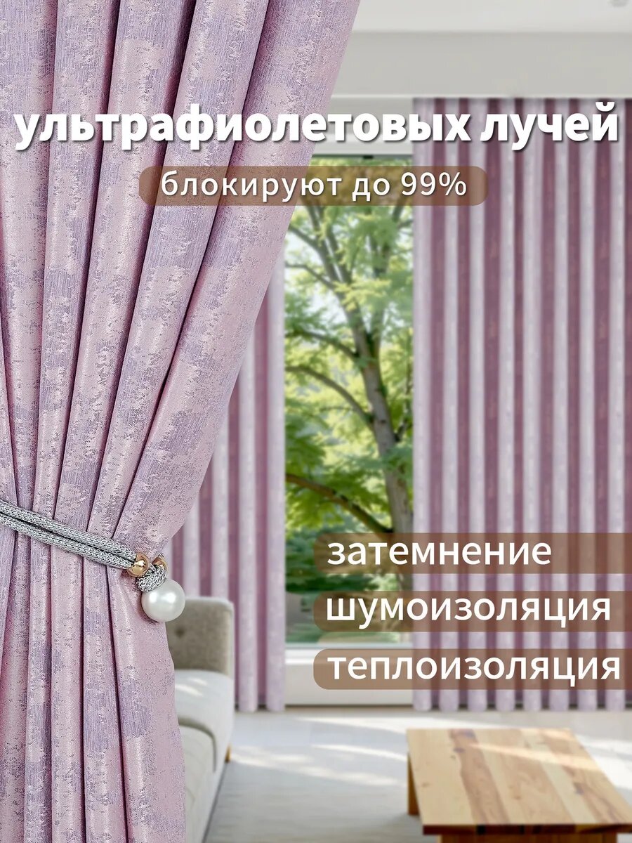 Шторы для комнаты, 300х270 cm мрамор, сиреневый, шторы