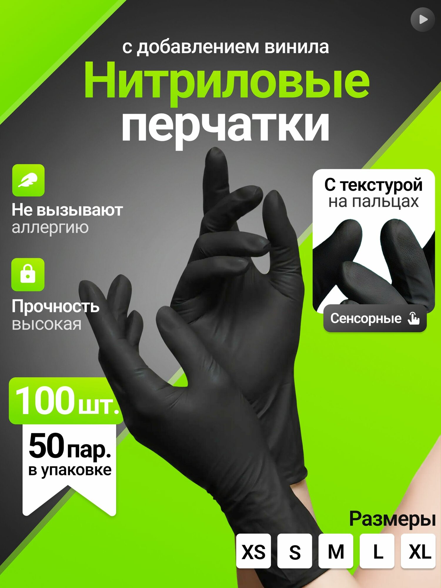 Перчатки одноразовые нитриловые виниловые чёрные 100 шт XL для уборки маникюра парикмахера