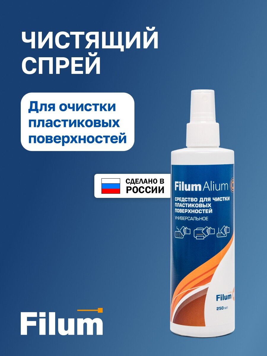Чистящий спрей Filum Alium CLN-S25OP