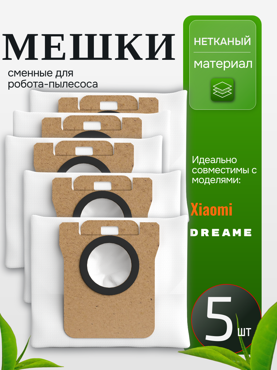 Мешок для робота пылесоса Xiaomi Robot Vacuum X10+ X20+ 5 шт Мешки пылесборники для робота Dreame