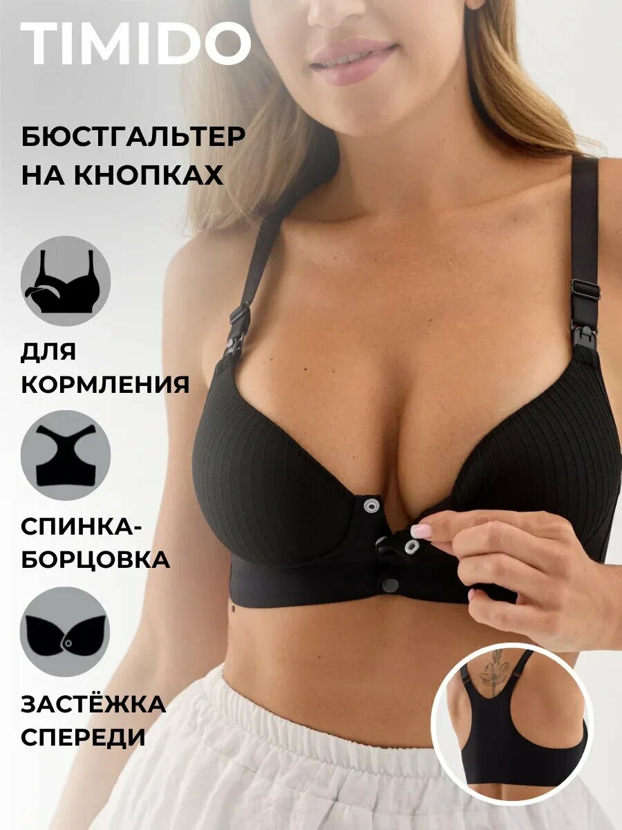Бюстгальтер timido