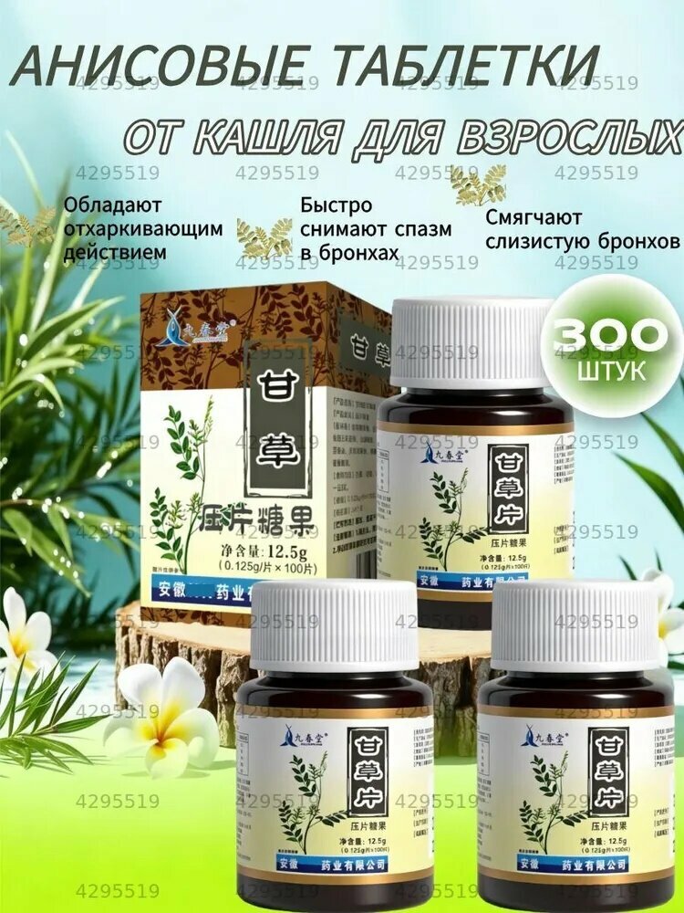 Таблетки от кашля с солодкой для взрослых