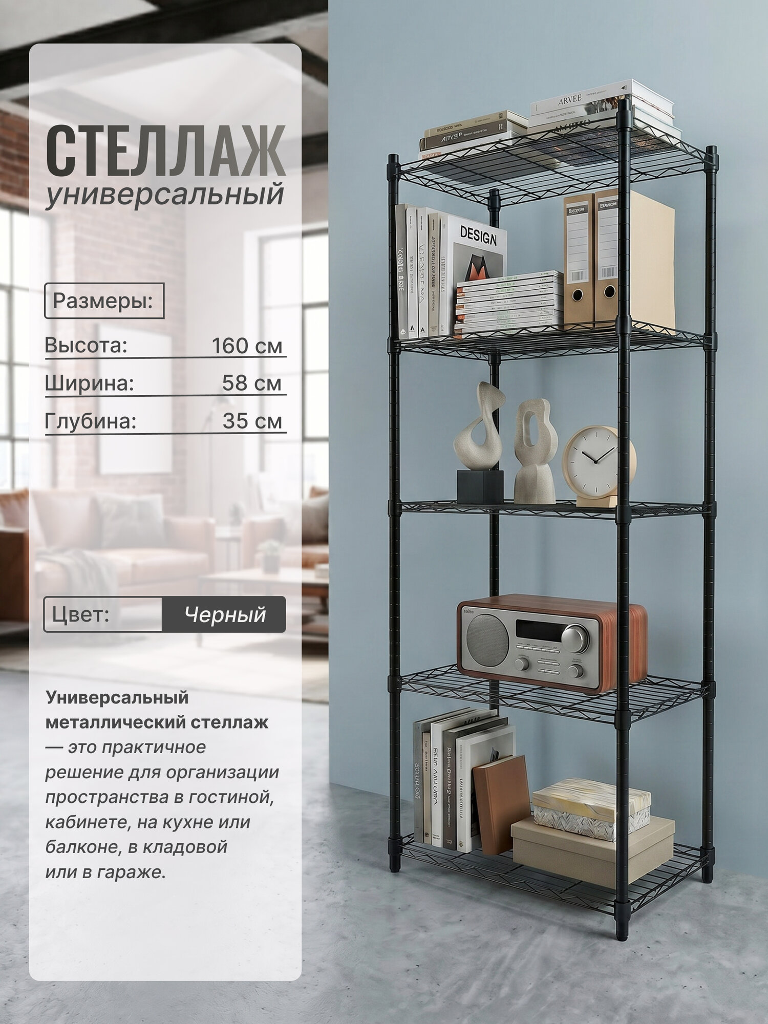 Стеллаж UniStor "Ronnie", 5 ярусов, металл/пластик, до 50кг, чёрный
