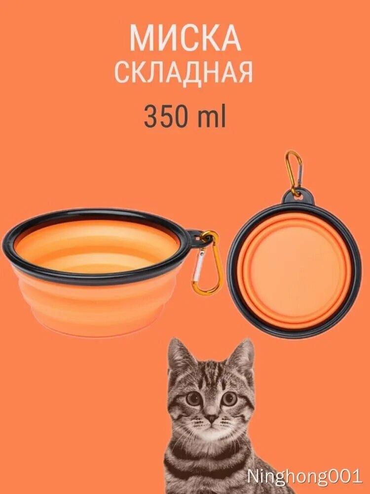 Складная миска