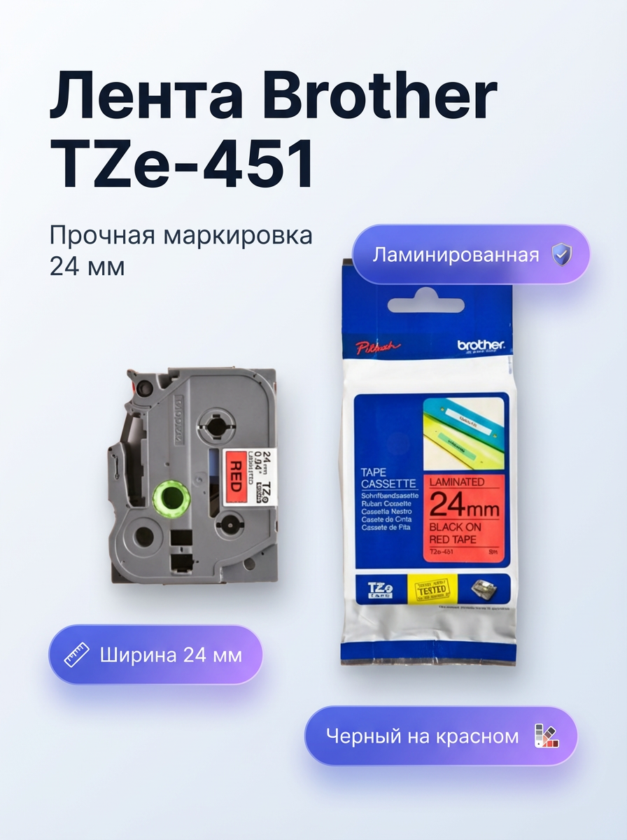 Наклейка ламинированная TZE451 (24 мм черн/красн)