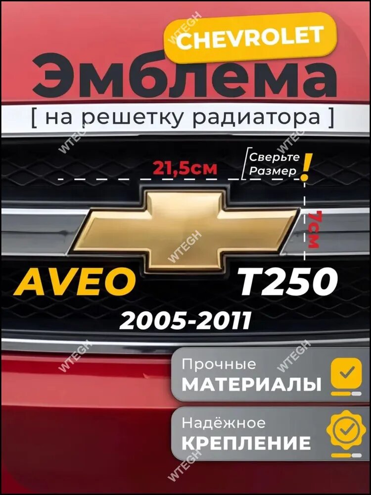 Эмблема автомобильная
