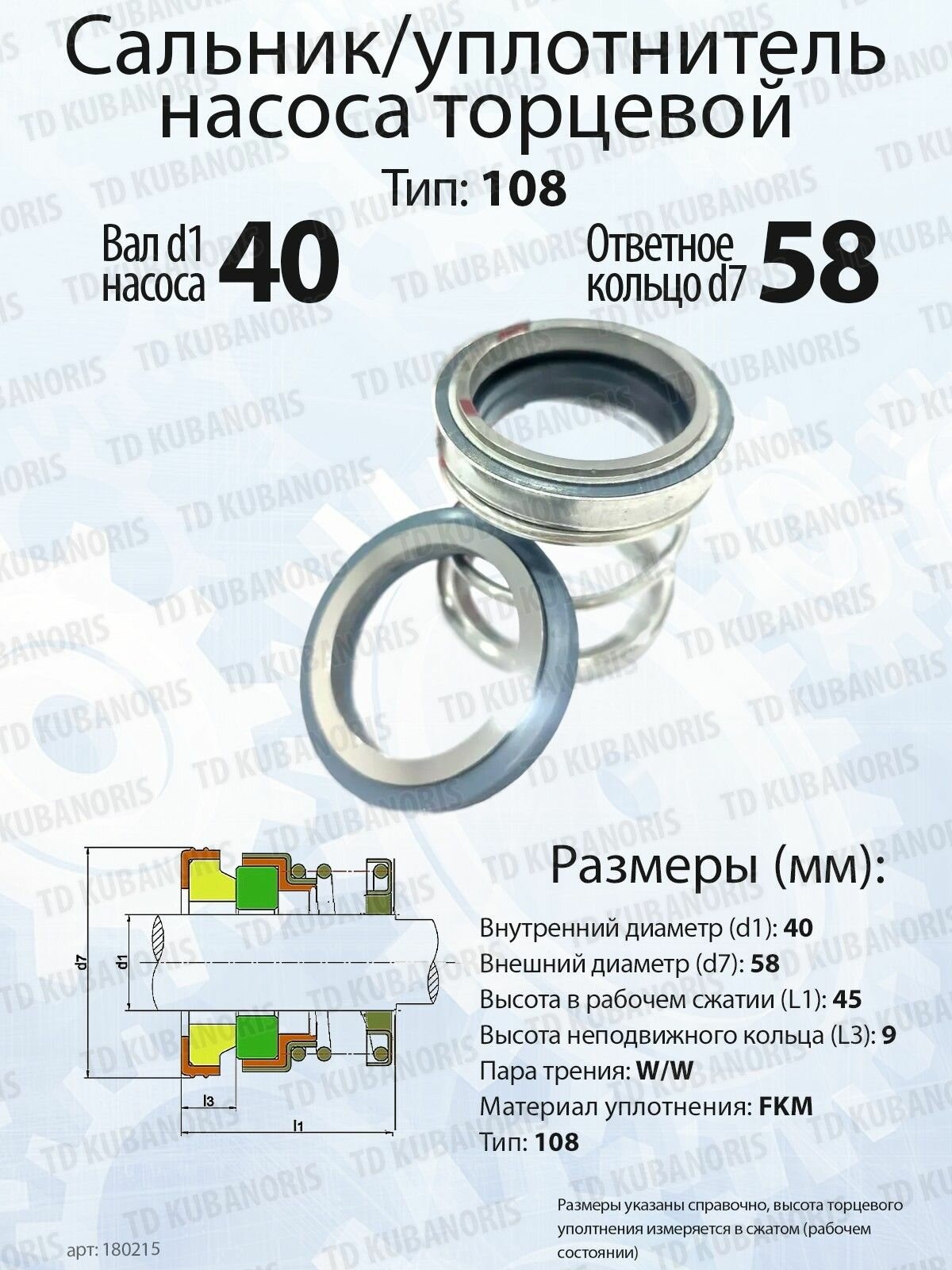 108-40 (58) W/W/FKM торцевое уплотнение/уплотнитель торцевой для насоса, для насосной станции, для электродвигателя