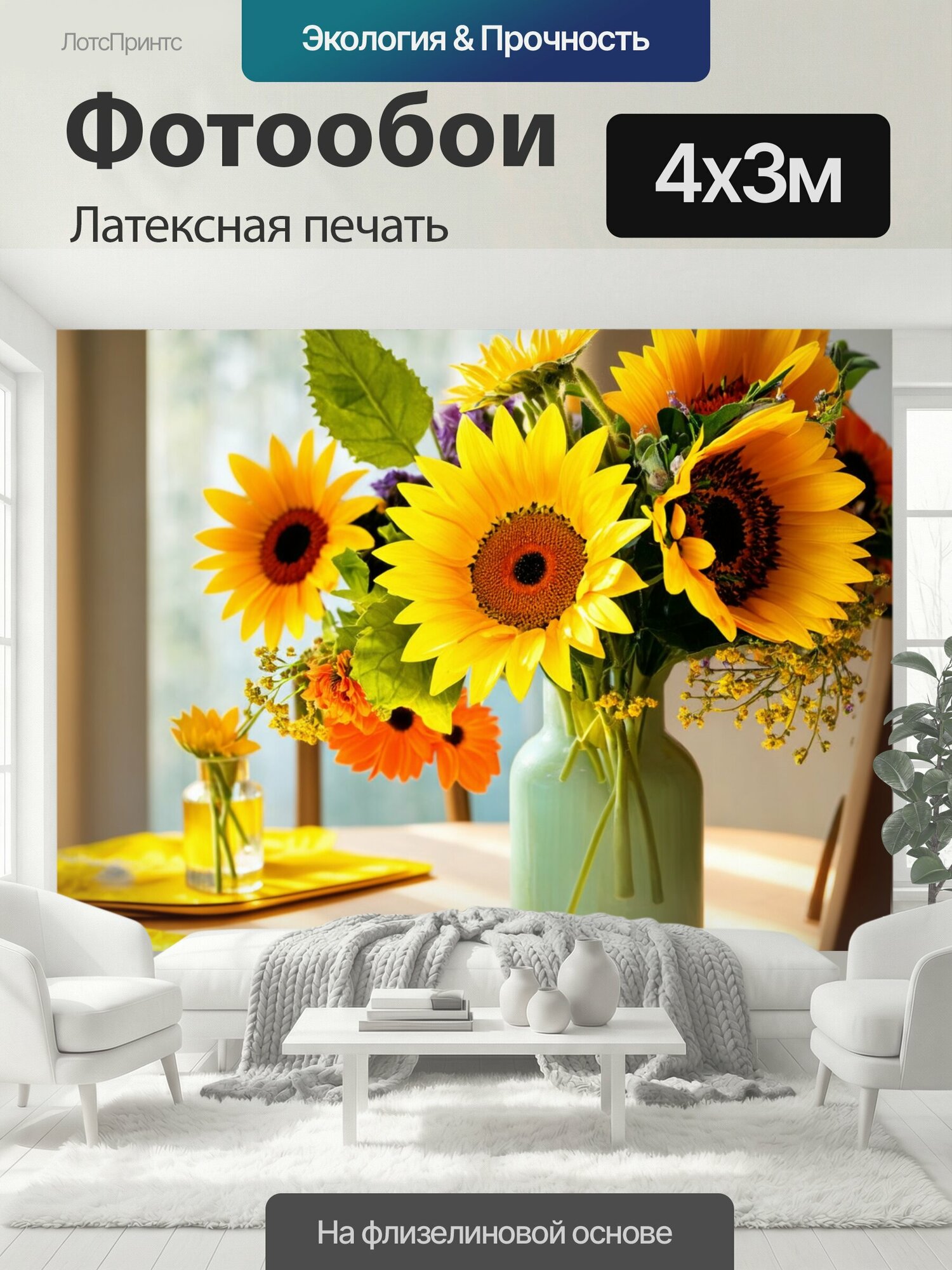 Фотообои моющиеся ударопрочные "Яркие настольные цветы с подсолнухами и ромашками, освещенные светом вечером. используйте акрил для создания ярких." 400x300 см. латексная печать