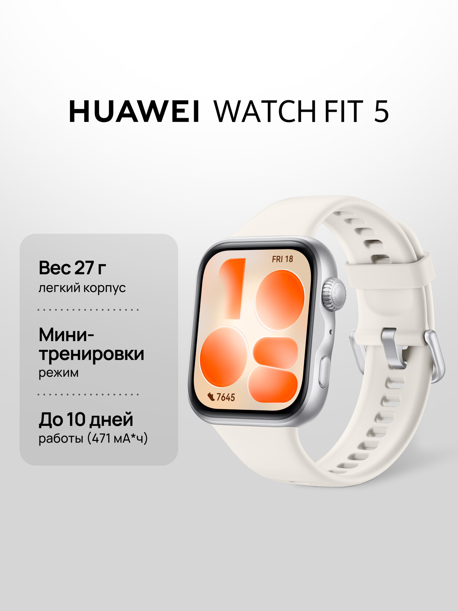 Смарт-часы HUAWEI WATCH FIT 5 Белый, яркий экран, фитнес-трекер, 10 дней работы