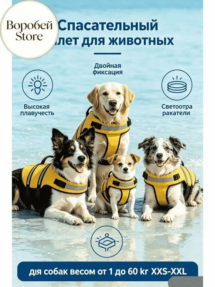 Спасательный жилет для собак с ручкой и светоотражателями, для больших и маленьких пород, водонепроницаемый