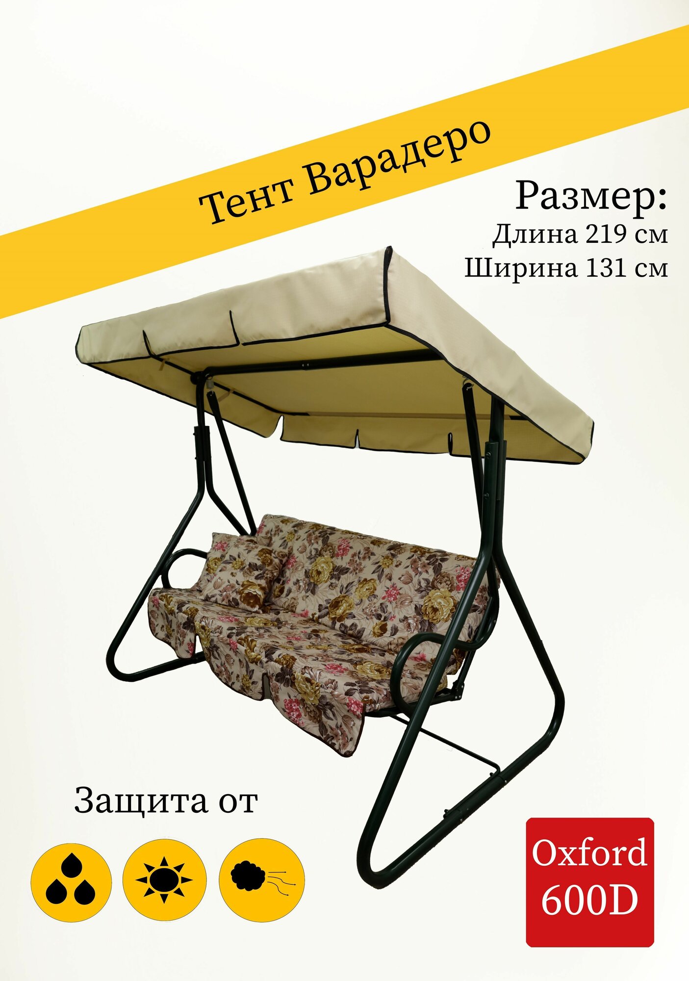 Azzatex Садовый тент,131х219х17см