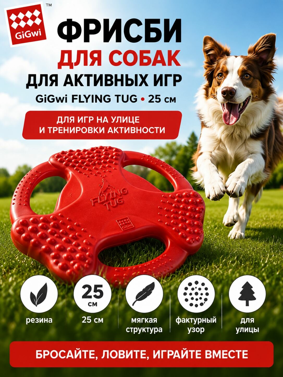 Игрушка для собак Фрисби Flying tug для собак средних и крупных пород GiGwi, 25 см, красный