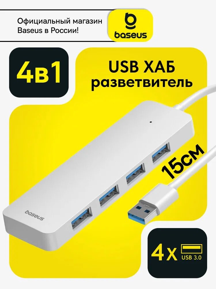 Baseus USB Hub / USB концентратор USB 3.0 / HUB разветвитель / USB хаб