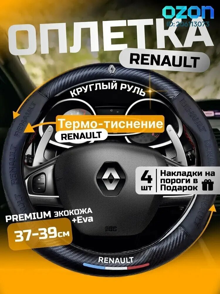 Оплетка на руль, диаметр 38 см, 1 шт.