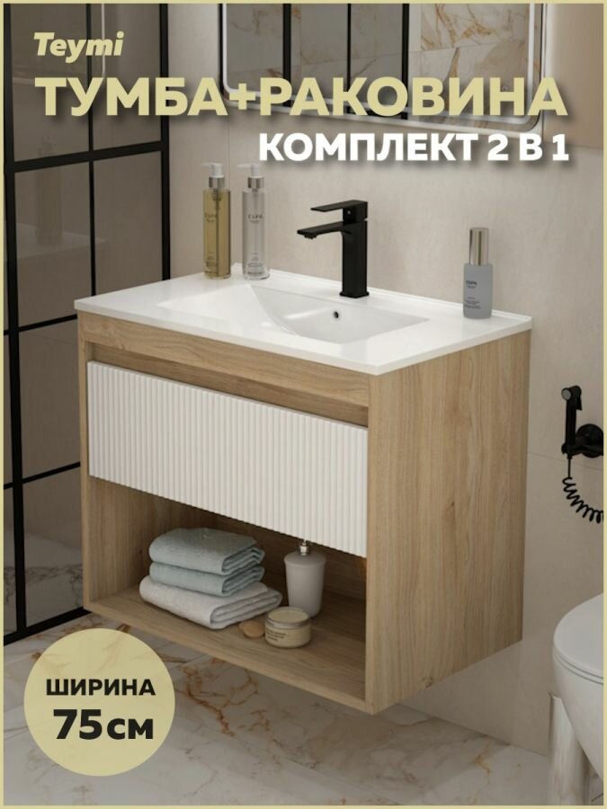 Тумба с раковиной Teymi Vitra 75 Волна подвесная дуб/белый