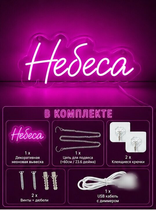Неоновая Вывеска "Небеса" С Диммером Для Спальни Студии Дома USB Питание Регулировка Яркости Атмосферный Декор 40x20см