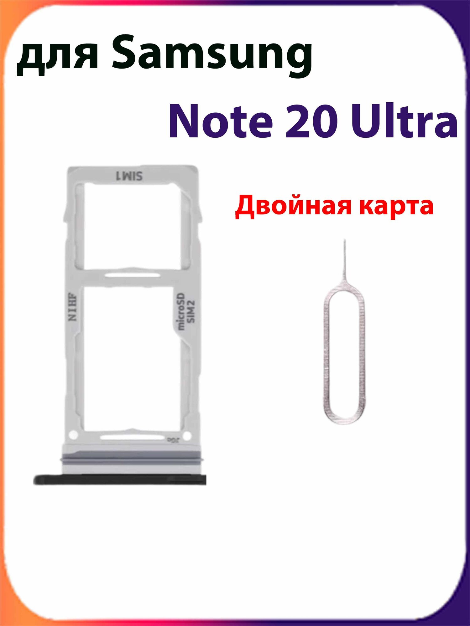 Держатель SIM для Samsung Note 20 Ultra Черный Замена сим лотка 2Sim