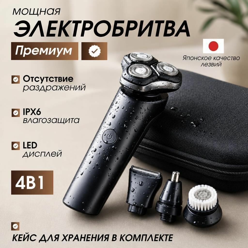 Электробритва мужская King Professional KP - 1032