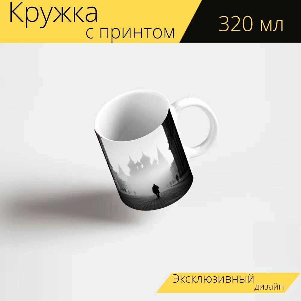 Кружка с рисунком, принтом "Силуэт на улице в тумане. Черно-белая городская сцена с одинокой фигурой, идущей по пустой мостовой; вдали проступают купола собора в густой." 320 мл.