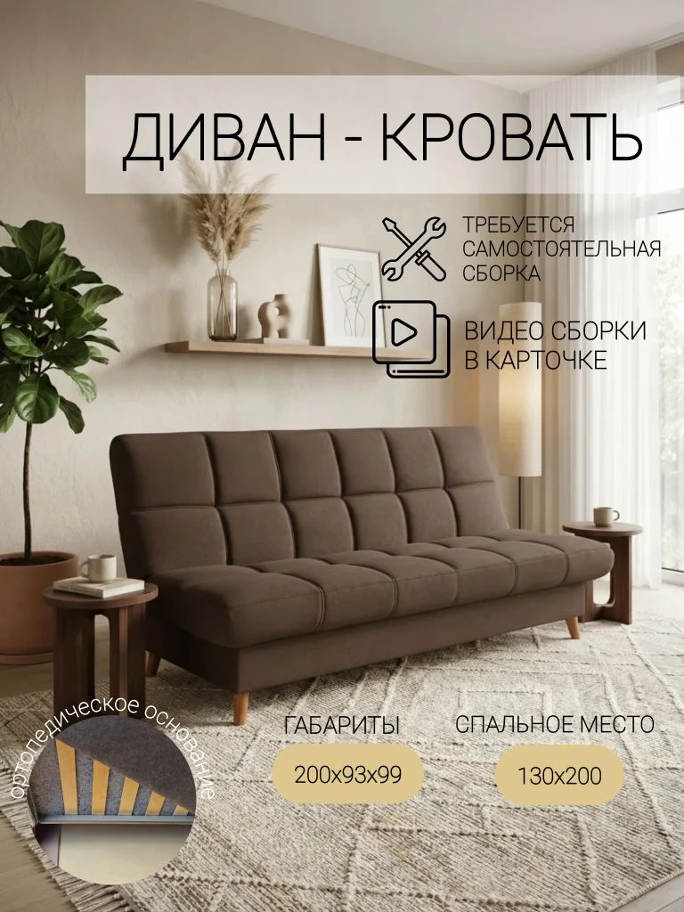 Стоун Мокко (самостоятельная сборка), 130х200, диван-кровать, с ящиком для белья, механизм клик-кляк, МФ Олимп