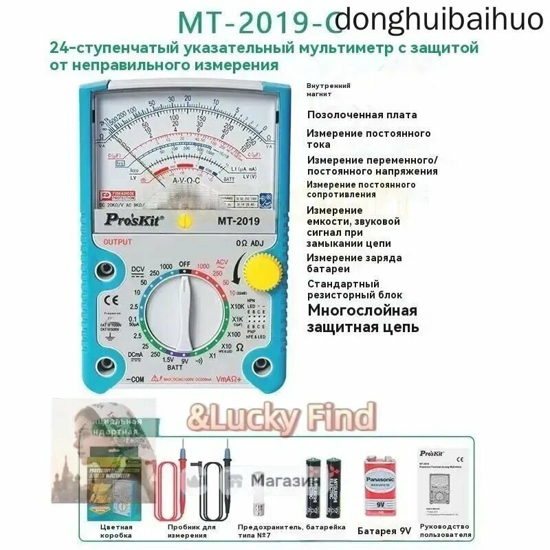 Мультиметр стрелочный MT-2019-C (с комплектом часов)