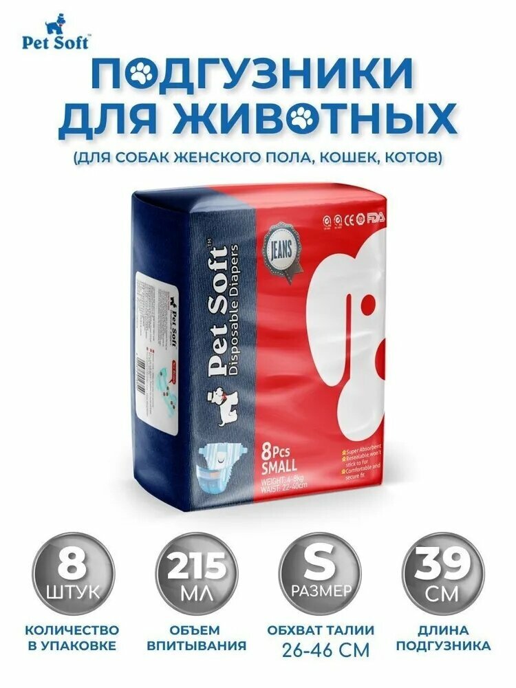 Подгузники для собак и кошек мелких пород , размер S, 8 шт впитывающие пеленки дома, прогулок послеоперационного ухода