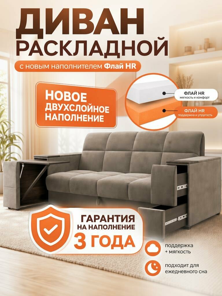 Диван-кровать "Флай", наполнение нового поколения HR, аккордеон, столик + ящики, съемный чехол, велюр, сп. место 160*200