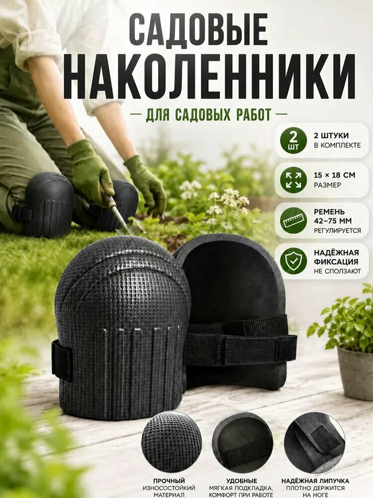 Коврик, подколенник для садовых работ,2шт