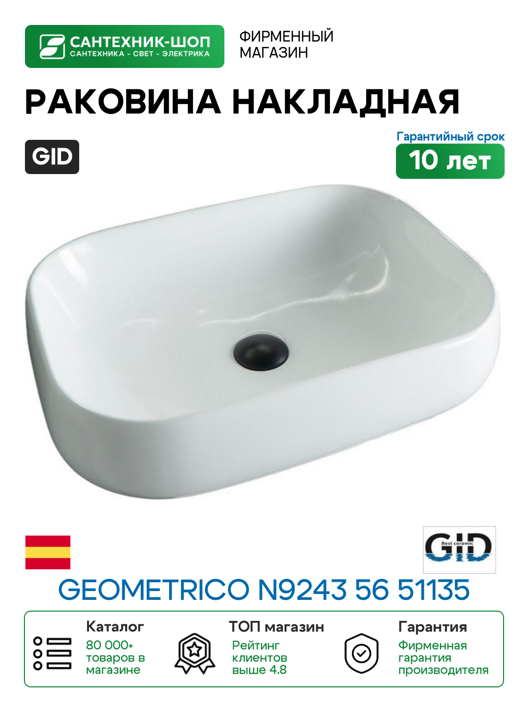 Раковина-чаша Gid Geometrico 56 N9243 51135 цвет Белый