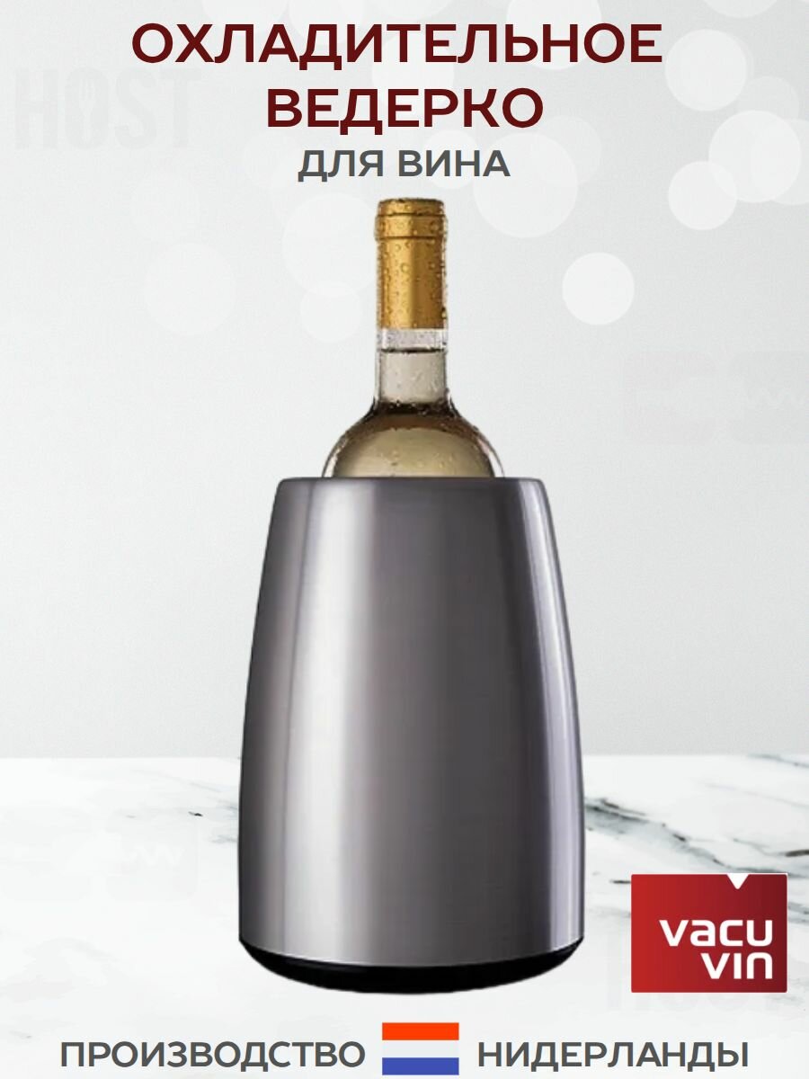 Охлаждающее ведерко для вина Элегант