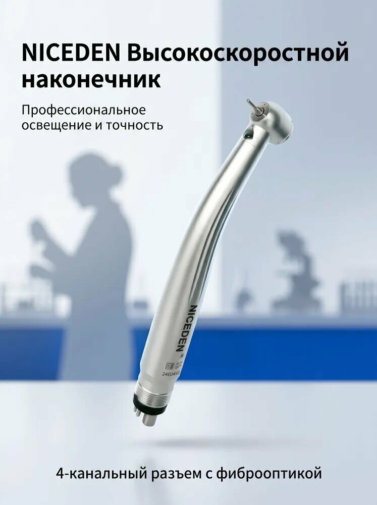 Стоматолoгичeский турбинный наконечник c увеличенной ортопедической головой и бестеневой, круговой подсветкой.