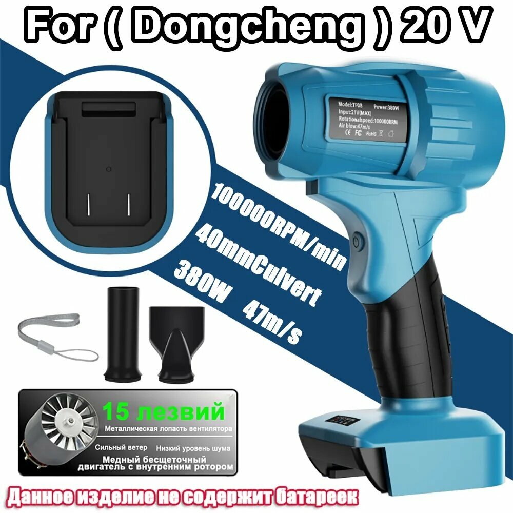 Мощная воздуходувка TF08 совместима с аккумулятором Dongcheng20v, бесщеточным двигателем постоянного тока, частотой вращения до 100 000 об/мин, регулируемой скоростью вращения, 2 насадками