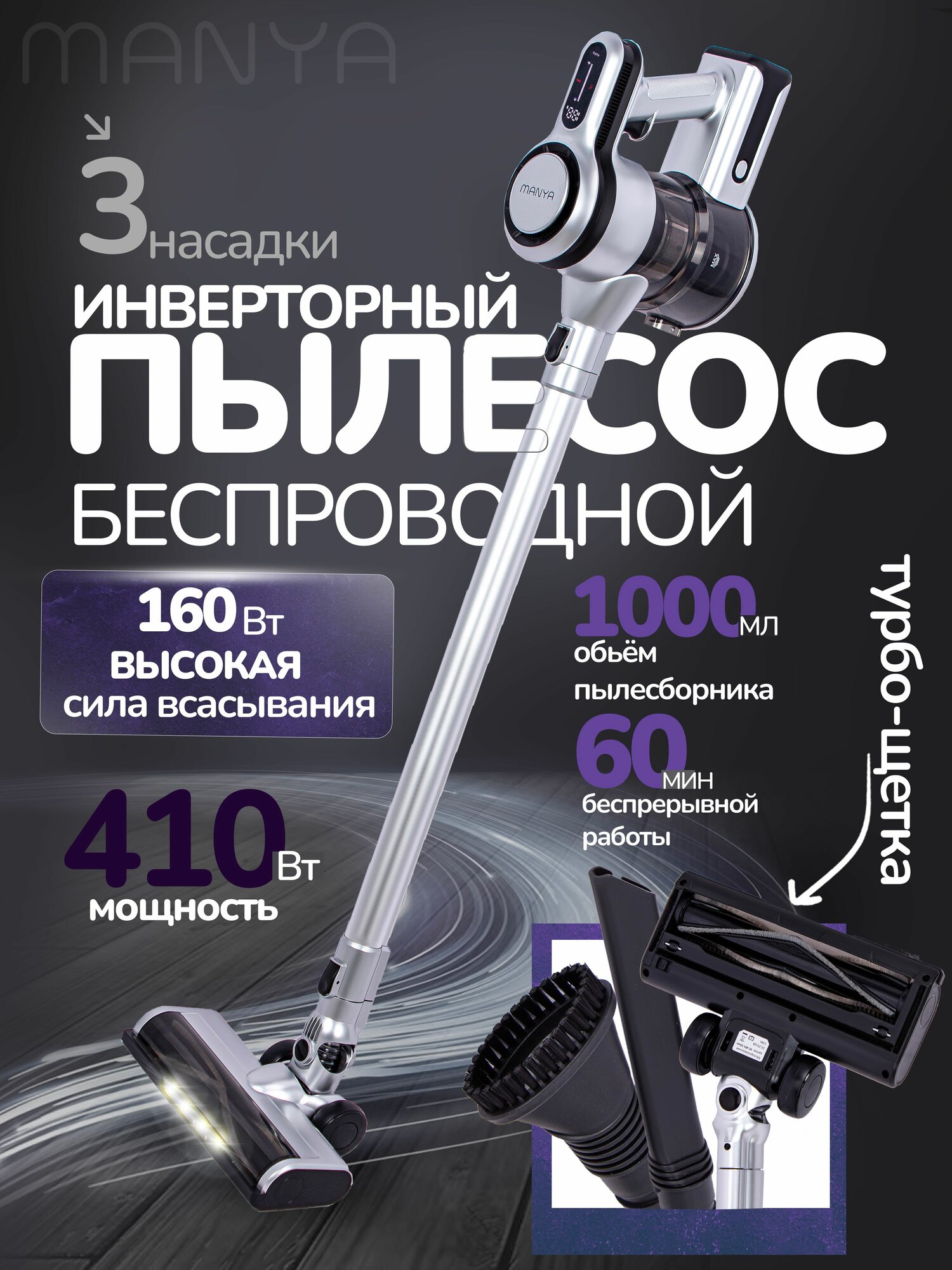 Пылесос вертикальный инверторный беспроводной MANYA VC-401S мощность всасывания 160Вт, настенное крепление, подходит для автомобилей, подсветка зоны уборки