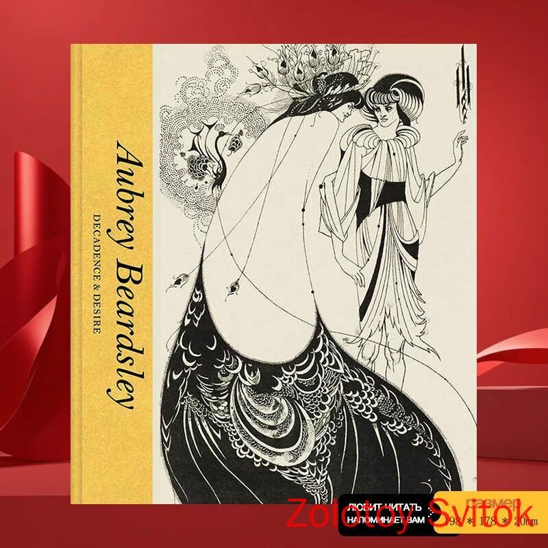 Книга Aubrey Beardsley Decadence and Desire, Thames&Hudson, 2022