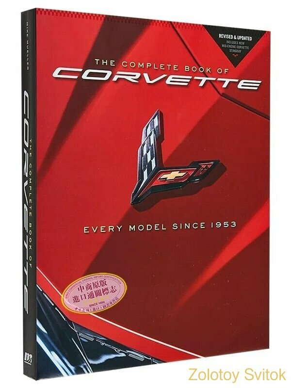 The Complete Book of Corvette: Every Model Since 1953 - Revised & Updated